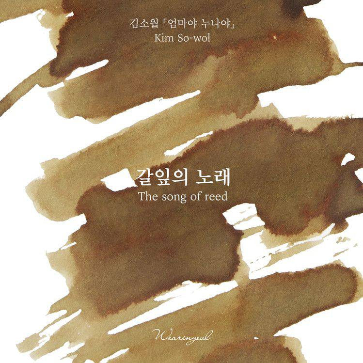 Wearingeul Fountain Pen Ink - The Song of Reed– Papier Plume